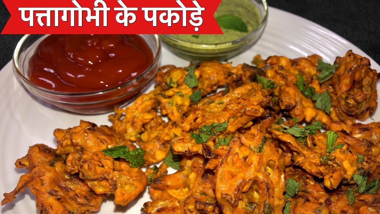 Cabbage Pakoda Recipe | How to make Cabbage Pakoda | Easy Snacks Recipe ...