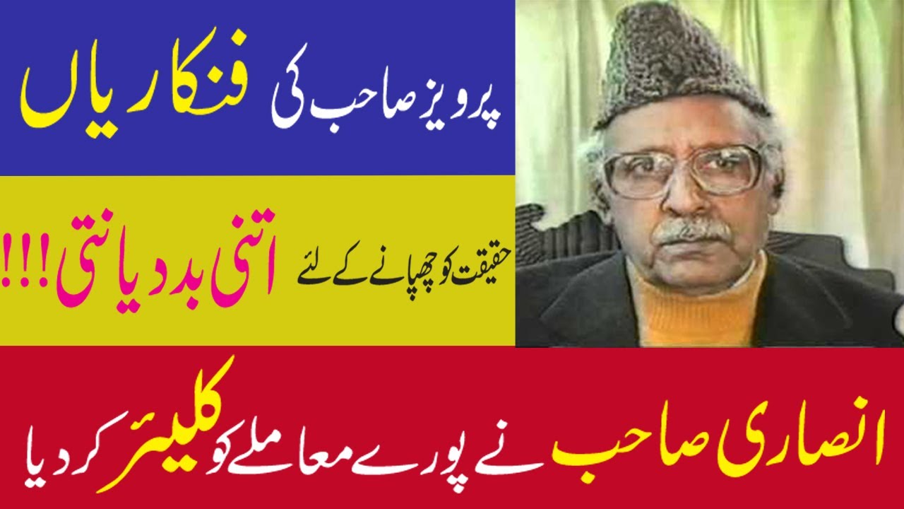 Mafhoom ul quran me ghulam ahmed pervez ki Fankariyan | Allama G A ...