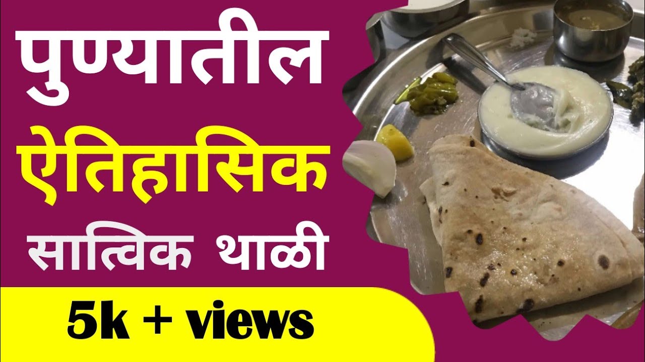 BADSHAHI DINING HALL THALI #vegthali #pune #ekantrider - YouTube