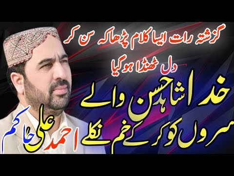 Khuda Shahid Husan Walay Saron Ko Kr Ke Khum Niklay by Ahmad Ali Hakim - YouTube