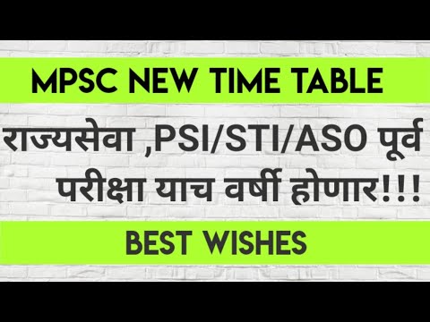 MPSC 2020 Dates : MPSC New Time Table | Rajyaseva Prelims 2020 ...
