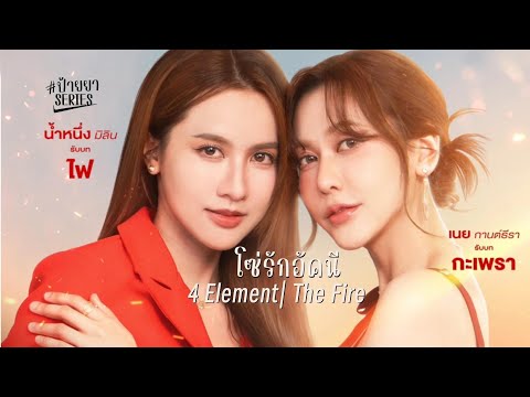 The Fire EP 3 Part 2 | Fai ❤️ Kaphrao Emotional & Romantic Moments | Thai GL Series 