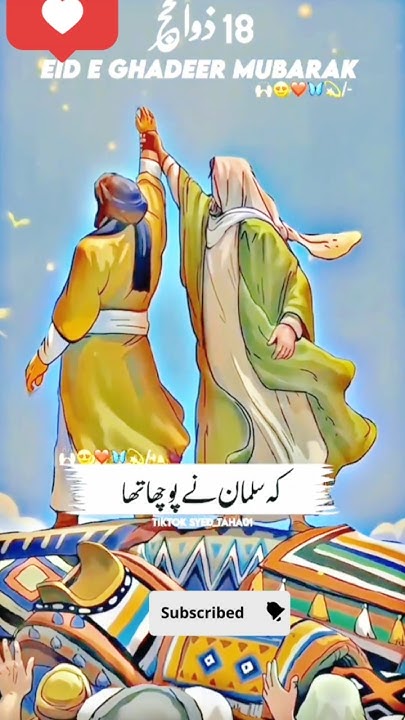Eid e Ghadeer Mubarak 💕💕🙏🏻 #Ghadeer #hazratali #viralshort - YouTube