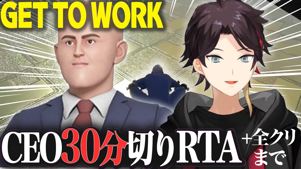 三枝明那の本気Get To Work RTA＋全クリルート【にじさんじ/切り抜き】 - YouTube
