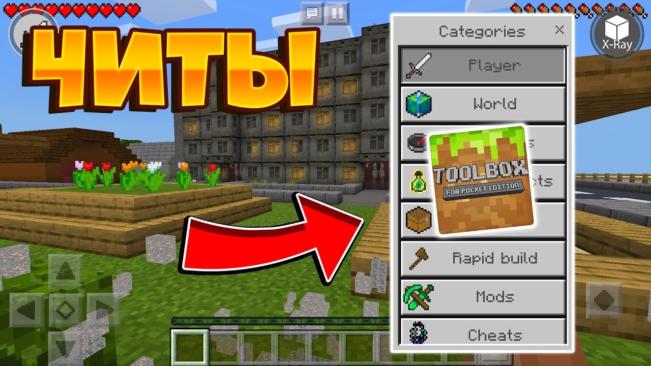 ВЫЖИВАНИЕ С ЧИТАМИ НА СЕРВЕРЕ В Minecraft Pe 1 12 1 БОМЖ ЧИТЕР Youtube