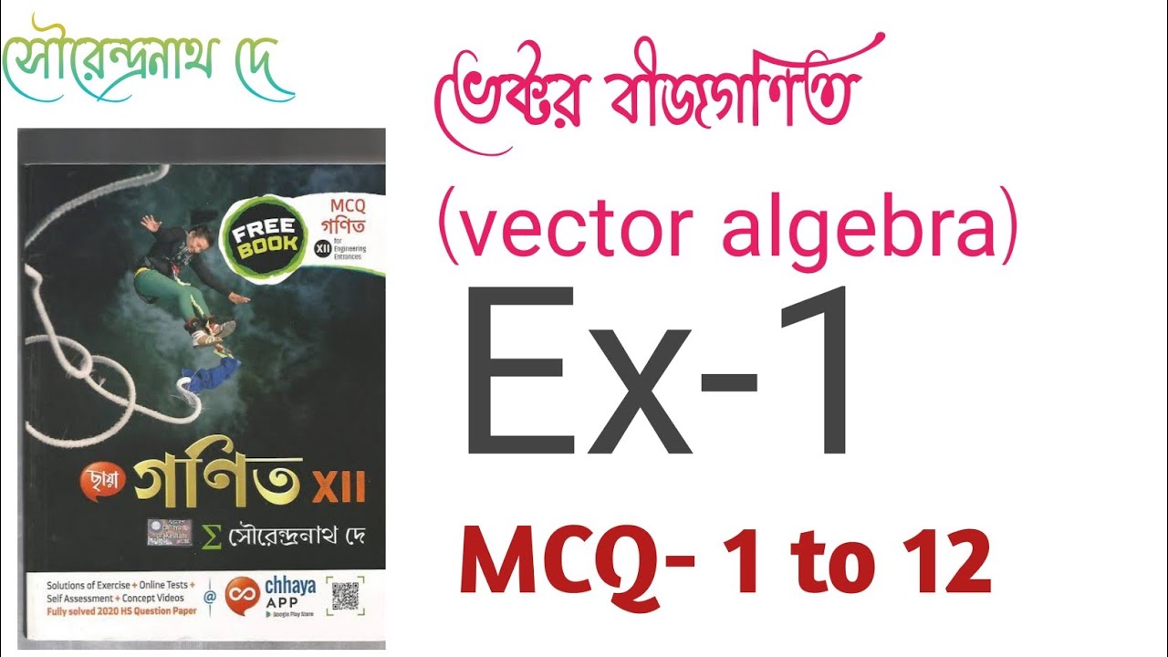 vector algebra class 12 sn dey solution (ভেক্টর বীজগণিত ) mcq 1to 12 ...