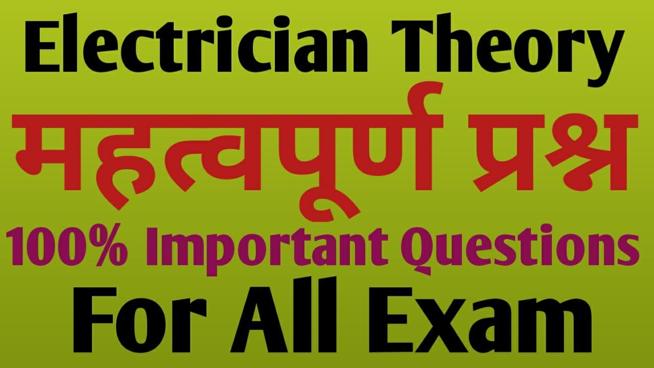Technical Helper ,Drdo electrician question paper, ITI Exam, DMRC ...