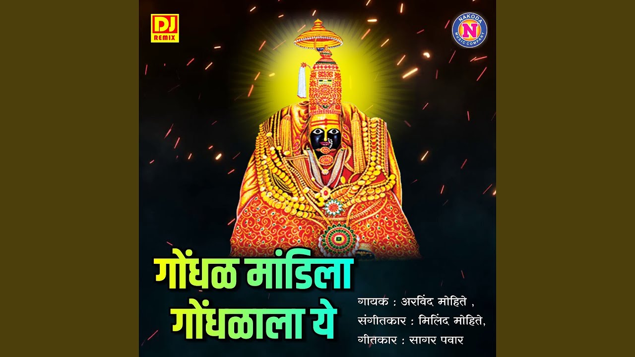 Gondhal Mandila Gondhala Ye - YouTube