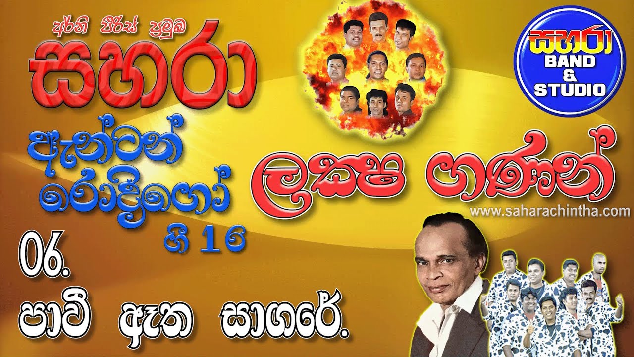 06. Pavi Atha Sagare - Sahara with Anton Rodrigo Gee 16 - YouTube