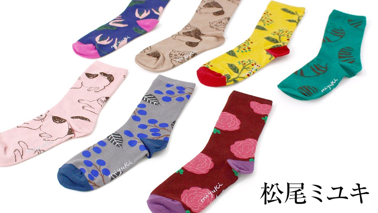松尾ミユキ Good Morning Socks - グッドモーニングソックス 2022年新柄登場！ - YouTube