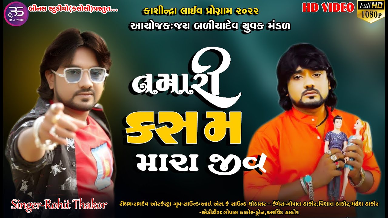Tamari Kasam Mara Jiv//ROHIT THAKOR//KASINDRA GAM Live Progaram//BINAL ...