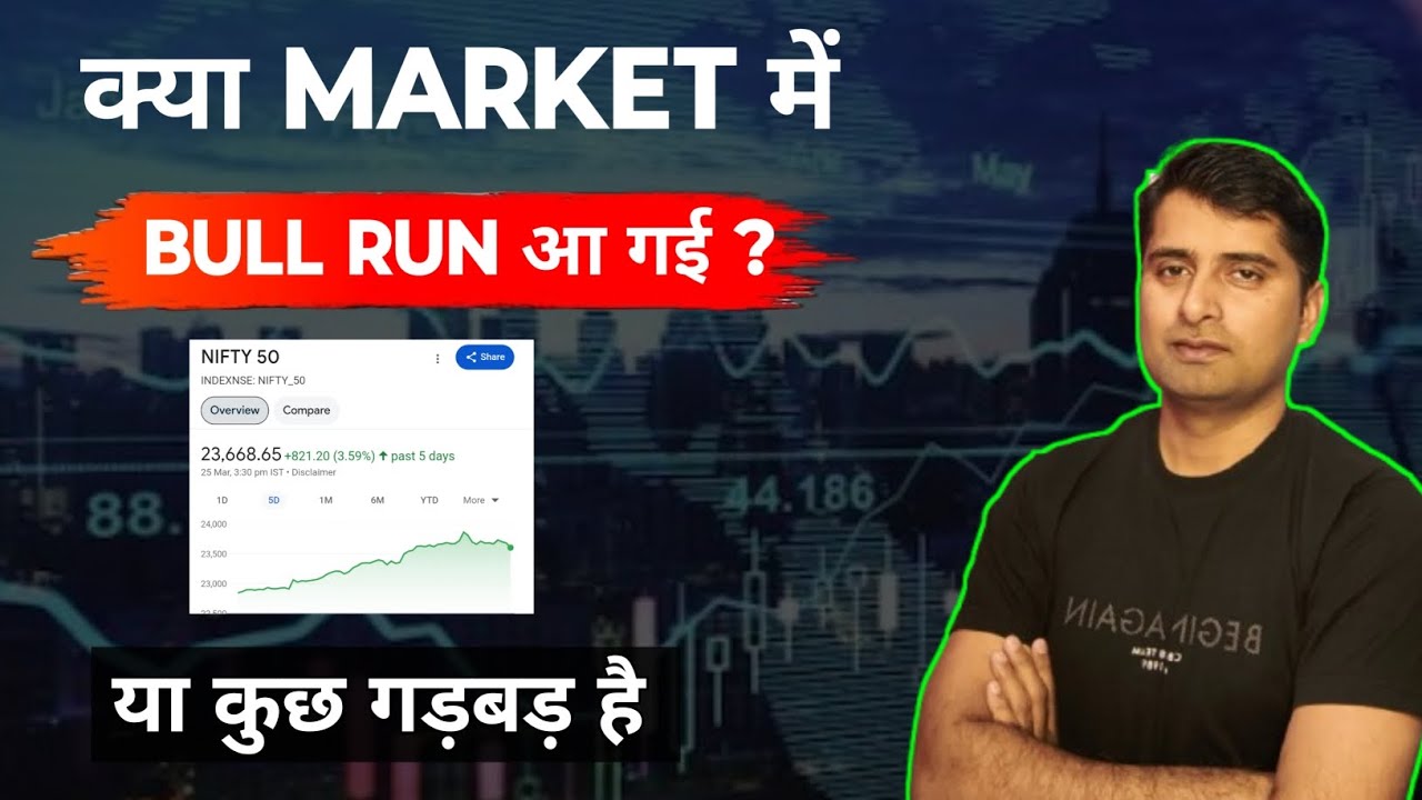 क्या अब Share Market यहाँ से दहाड़े गा या Trap करेगा |तेजी के 6 कारण ...