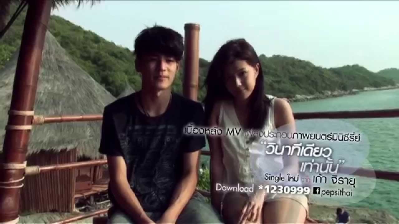 Behind The Scene - Just One Second (2012) - Part2 - YouTube