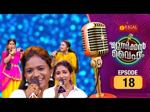 MUSICAL WIFE | Musical Reality Show | EP # 18