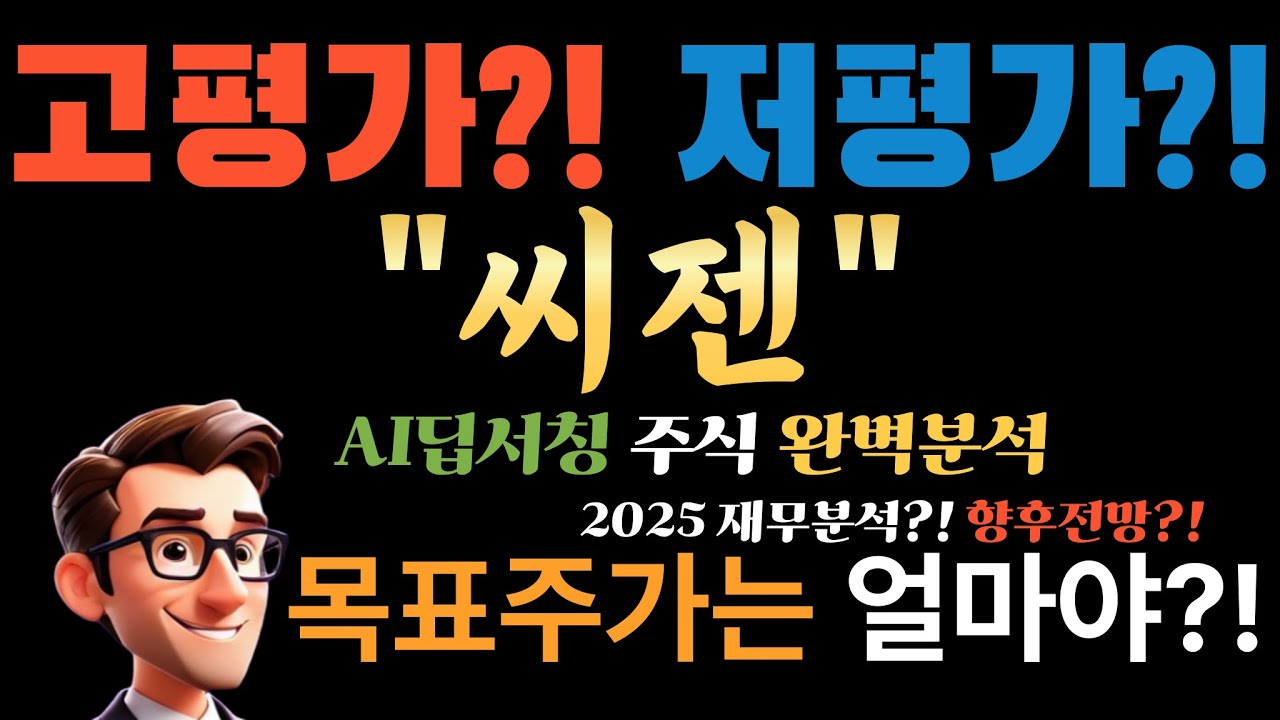 🤫 AI만 안다! 씨젠(096530) "코로나 영광 재현?" CURECA™ 하나로 2025년 제2의 전성기 온다 ...