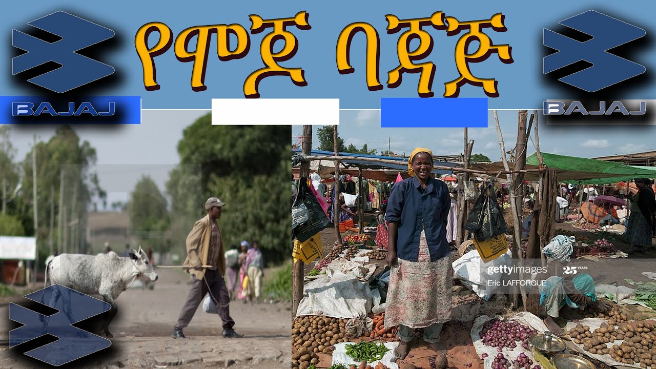 Mojo Ethiopia, Indian bajajs 2019. የህንድ ባጃጅ በ ሞጆ መንገድ ላይ 2012፡፡ - YouTube