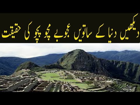 Machu Picchu Documentary Urdu Hindi / Hidden City Of Peru