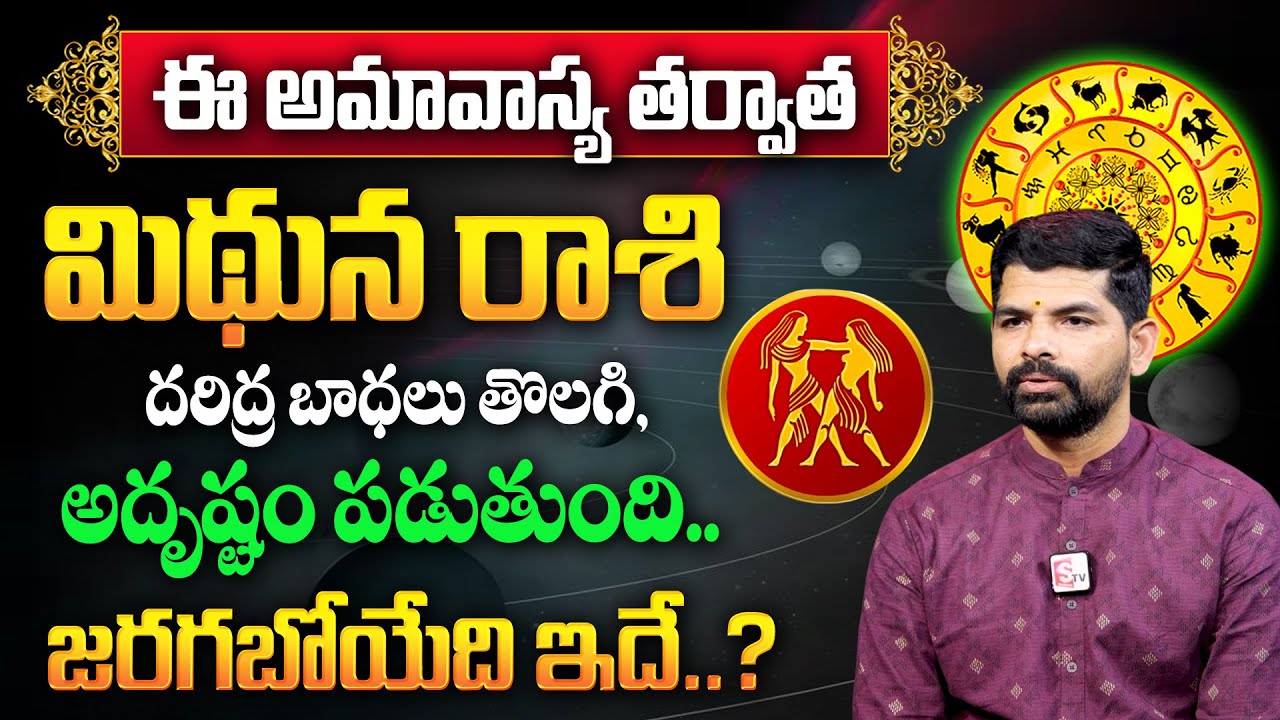 Mithuna Rasi Phalalu Telugu December 2024 | December Rasi Phalalu ...
