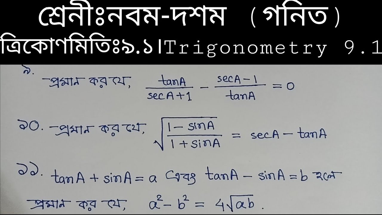 Class 9-10 math chapter 9.1||SSC Math Chapter 9.1 Trigonometry ...