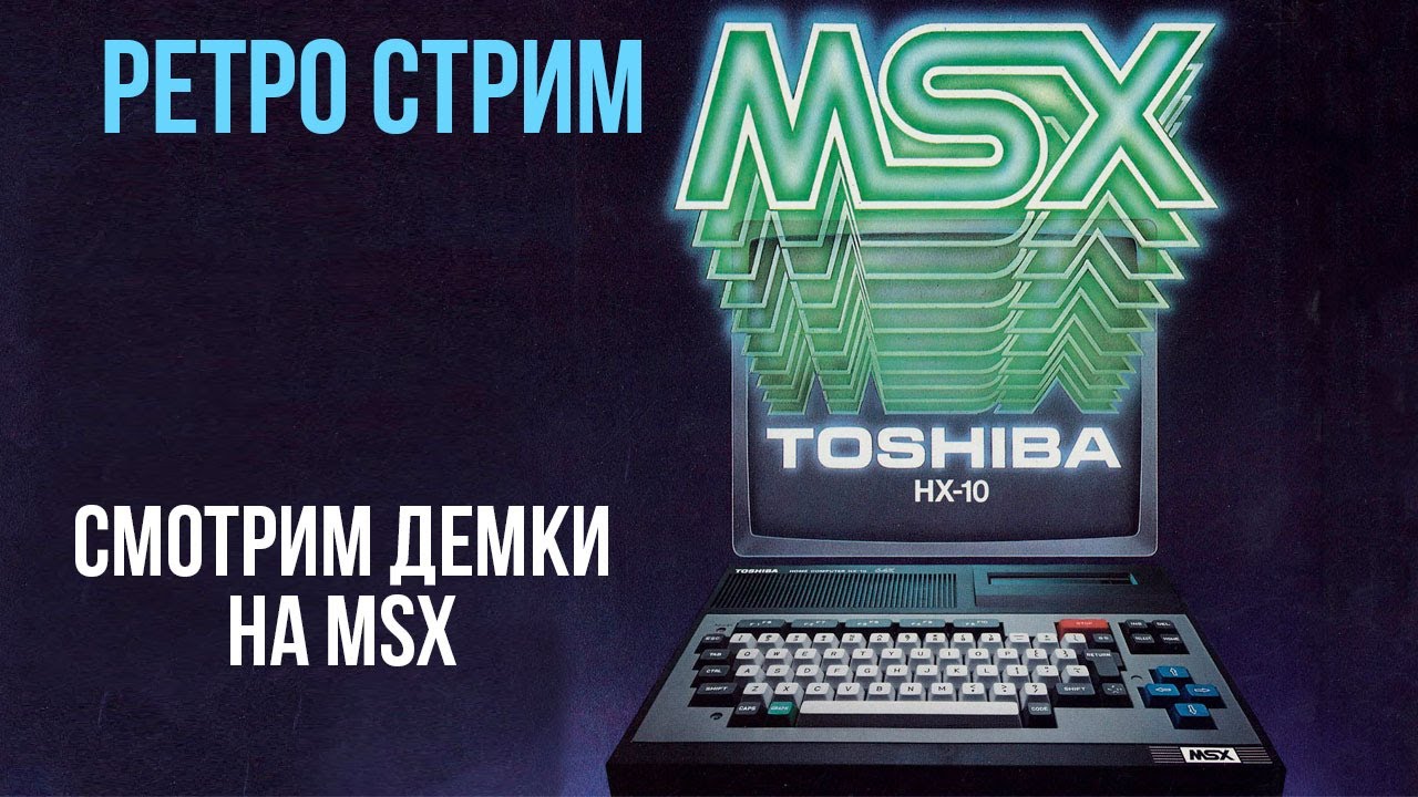 Изучаем демосцену MSX - YouTube
