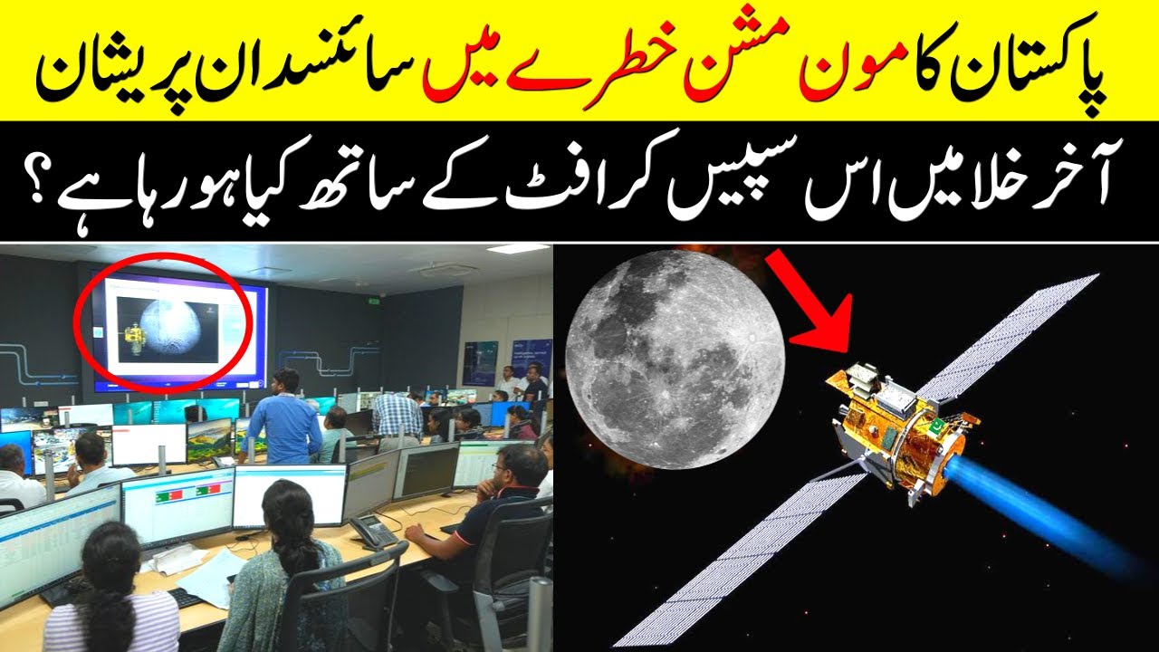 New Updates of Pakistan Moon Mission And Chang e 6 Mission Space World ...
