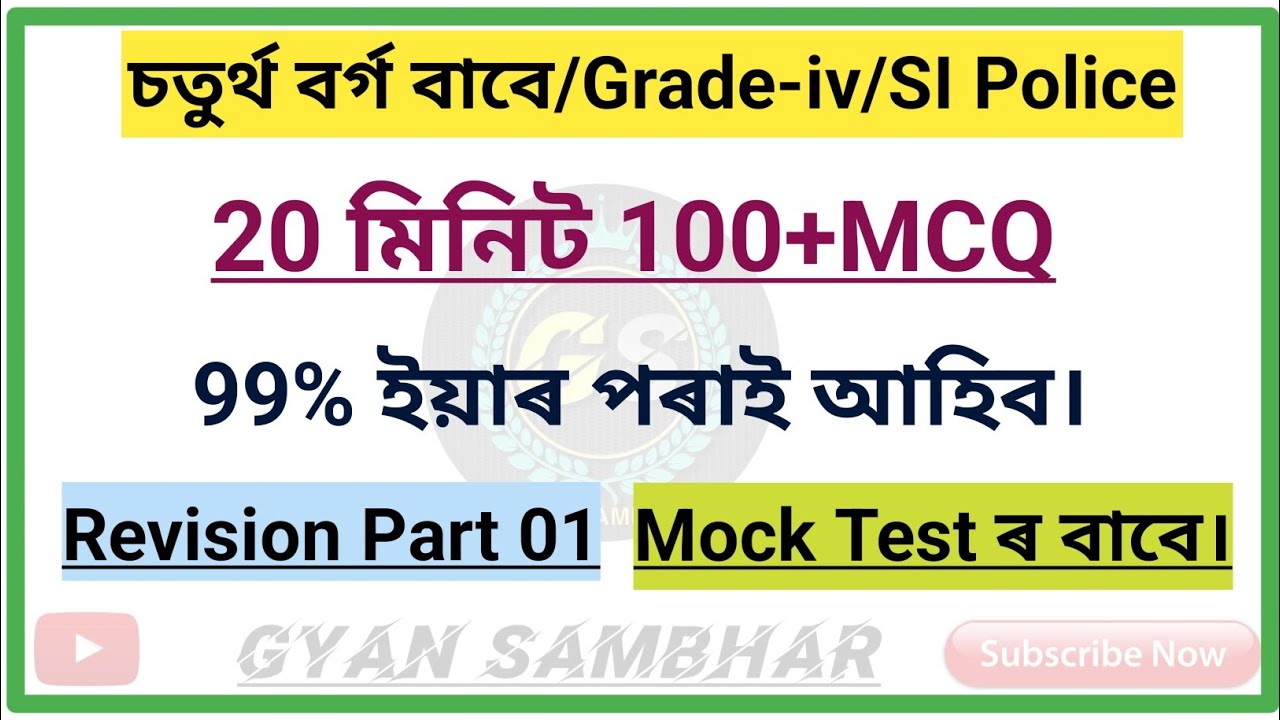 Revision Part 01, 100+MCQ , ADRE 2.0, SI Police, 99% common MCQ - YouTube