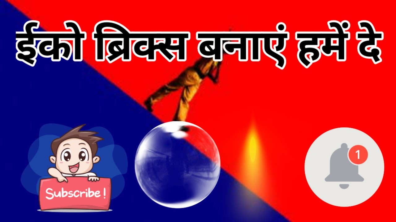 @इको ब्रिक बनाएँ देश को बचाएँ | Sangeeta Talwar Rohini Delhi | Ngo ...