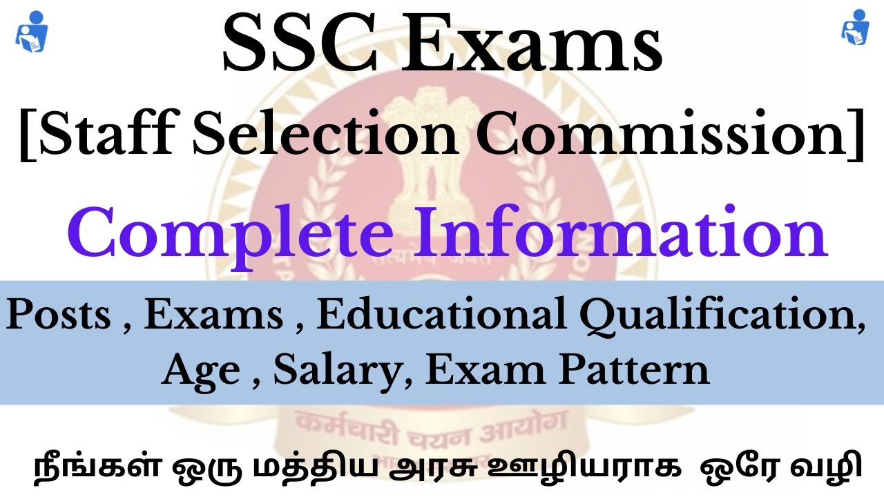 SSC தேர்வு என்றால் என்ன ? | SSC Full Details | Govt Exam Aspirant - YouTube