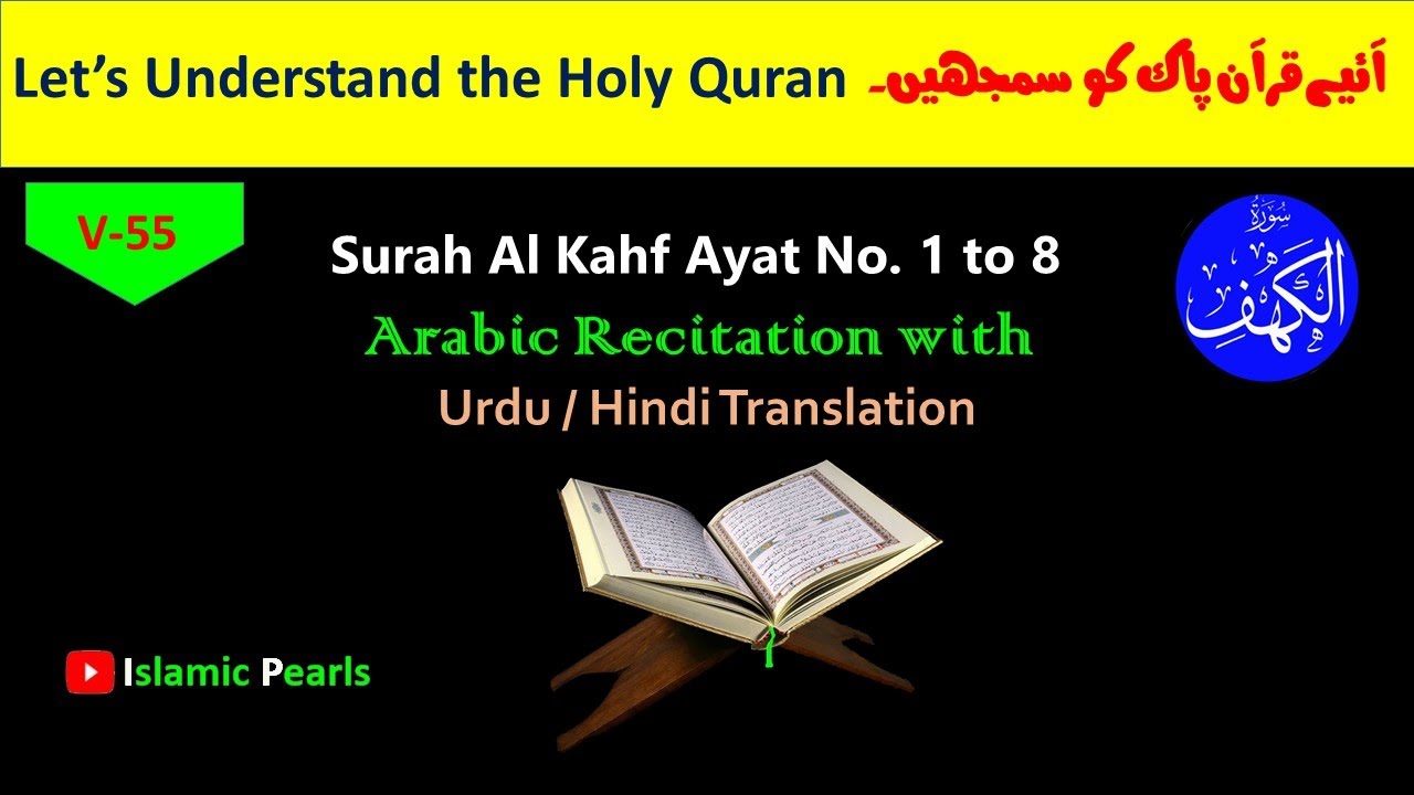 Surah Kahf Ayat 1 to 8 - YouTube