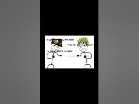 Коротко о том как сражались джотароти дилдо #jjba #дио #джотаро - YouTube