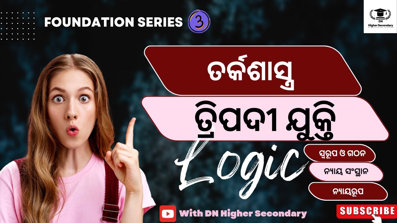 ତ୍ରିପଦୀ ଯୁକ୍ତି | TRIPADI JUKTI | STRUCTURE & CHARACTERISTICS | FIGURE ...