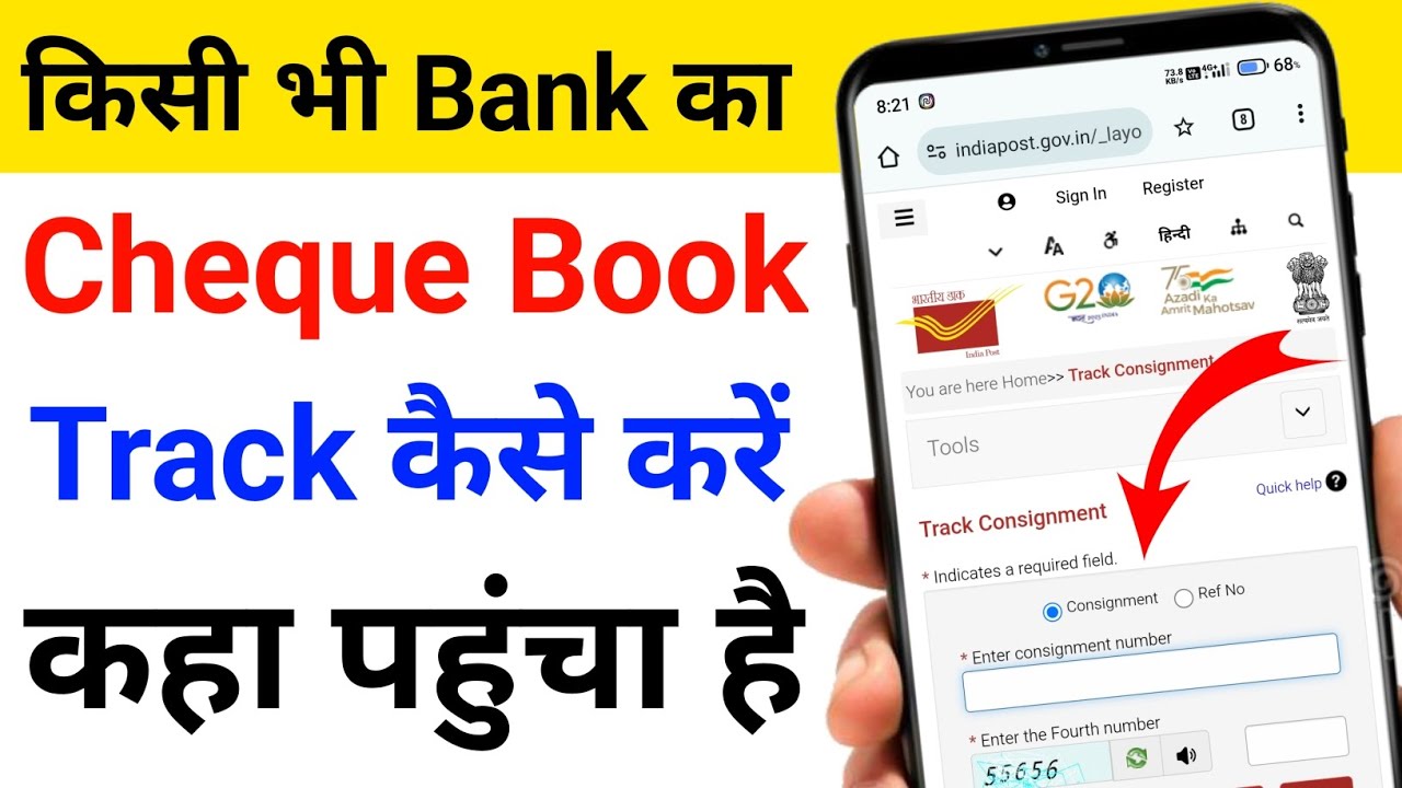 Cheque book ko track kaise kare | how to track cheque book | bob cheque ...