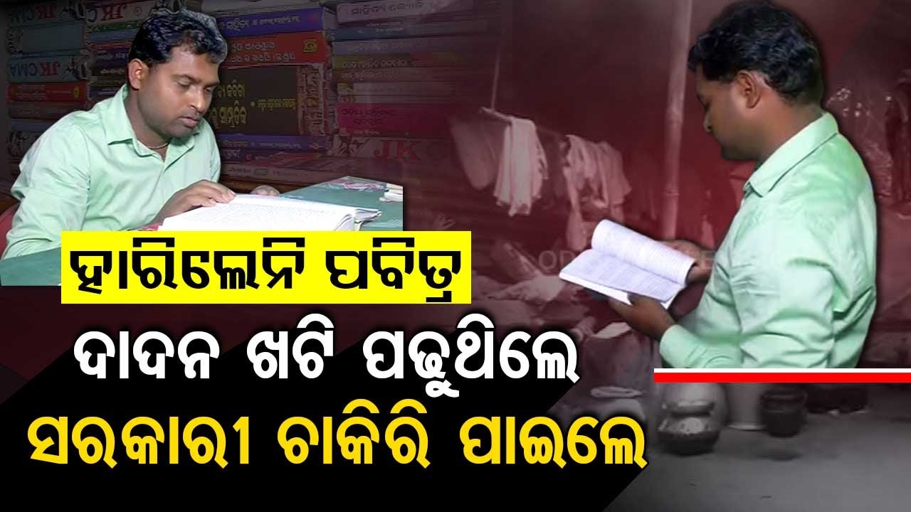 Special Story | Salesman becomes lecturer in Kendrapara, sets example ...
