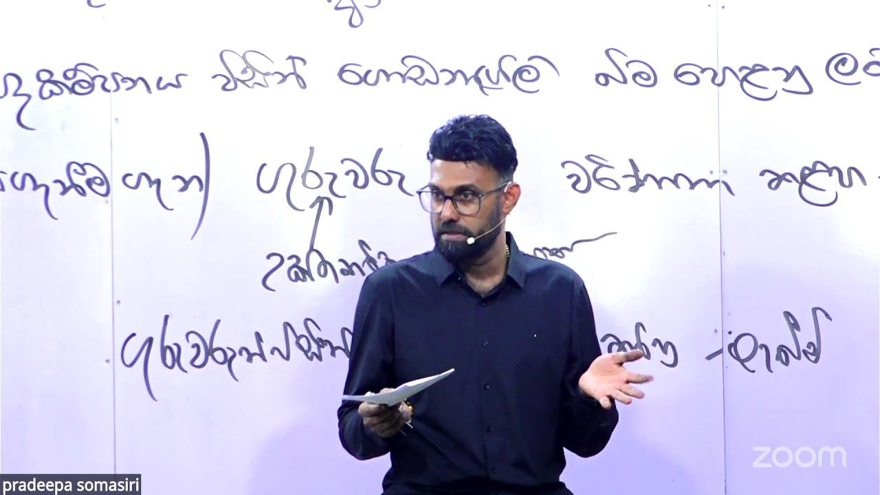 11 ශ්‍රේණිය- වාර විභාග සත්කාරය | දෙවෙනි වාර පරීක්ෂණය #pradeepa_somasiri ...