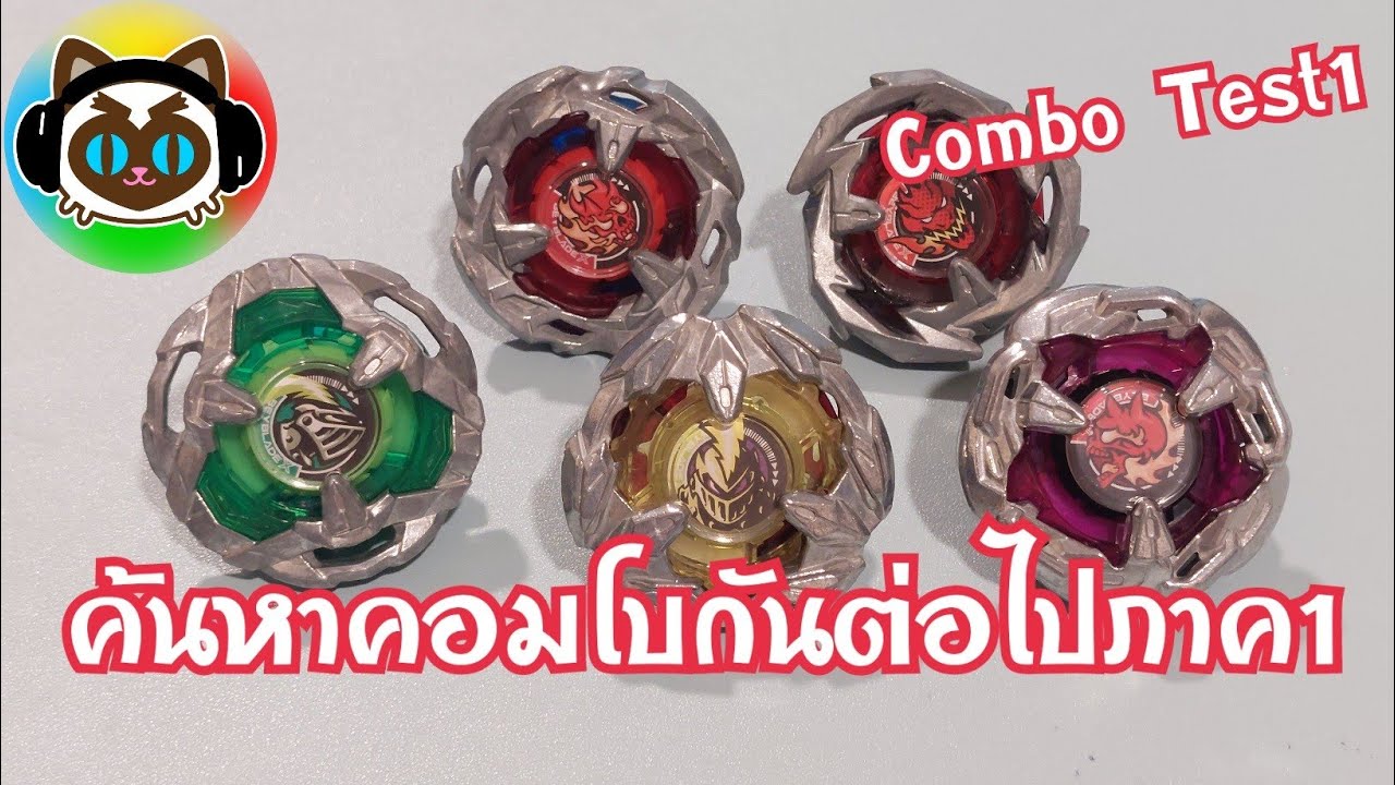 Eng Sub Beyblade X #9 Combo Test Part1 ฉันจะหาคอมโบที่มองไม่เห็นให้จง ...