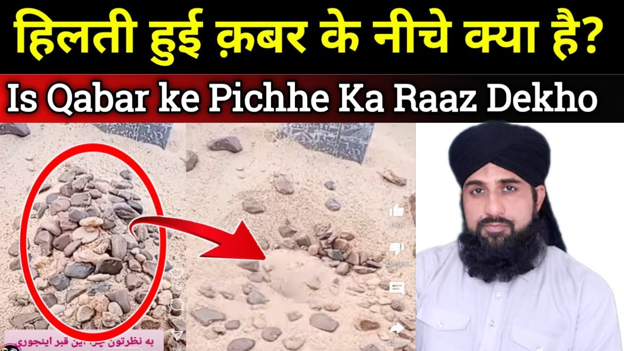 Viral Video Qabar ke Niche kiya hai Is Qabar ke Pichhe Ka Raaz Dekho # ...
