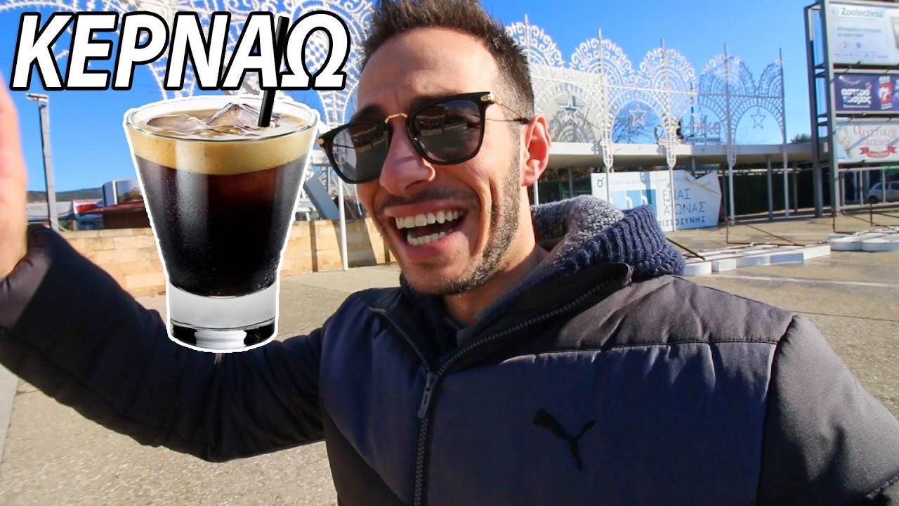 ΤΟ ΜΥΣΤΙΚΟ ΤΟΥ ΔΩΡΕΑΝ ΚΑΦΕ!! - YouTube