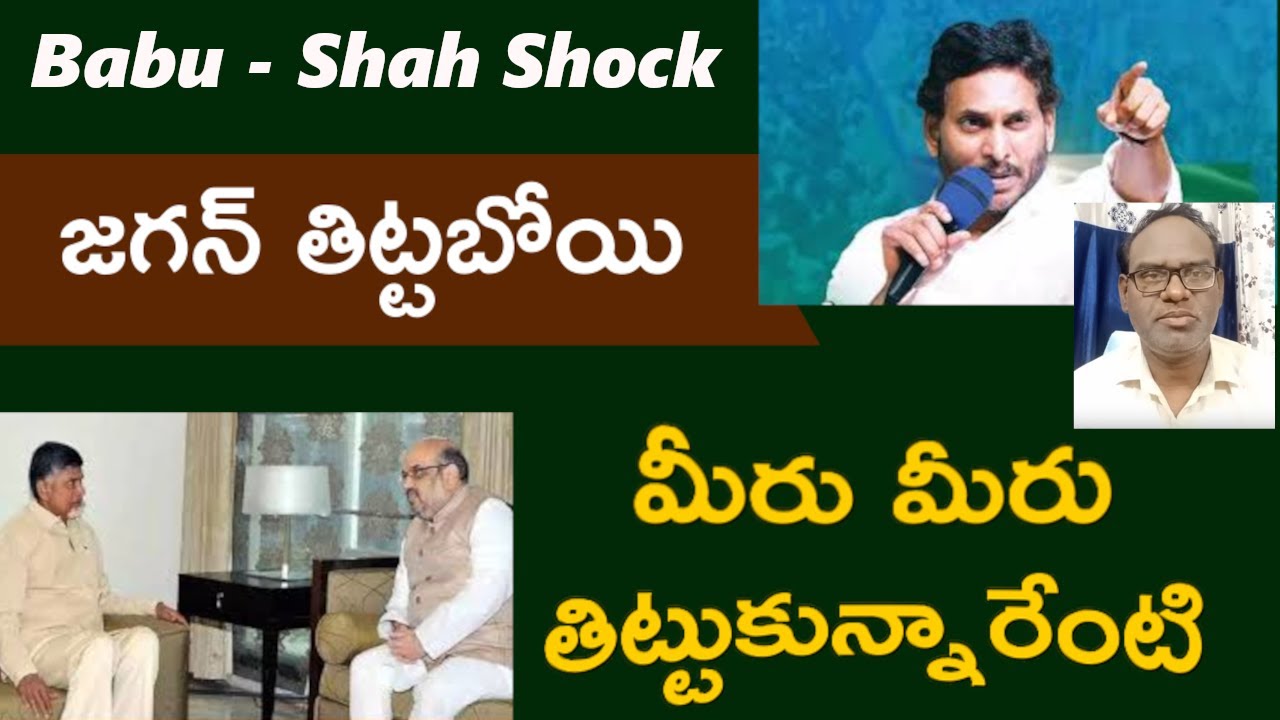 Babu - Shah Shock! Disrespecting One Another - YouTube