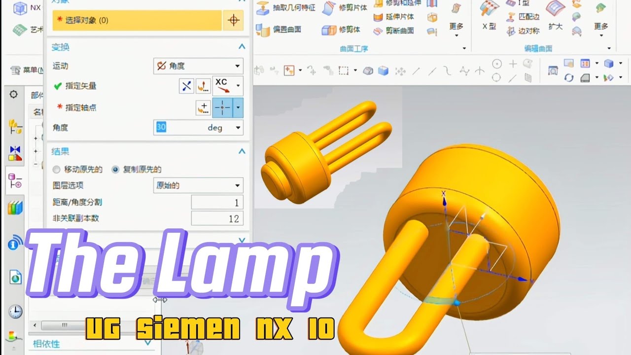 ug nx 10 advanced modeling 💡 the lamp from the ug siemens nx 10‼️ - YouTube