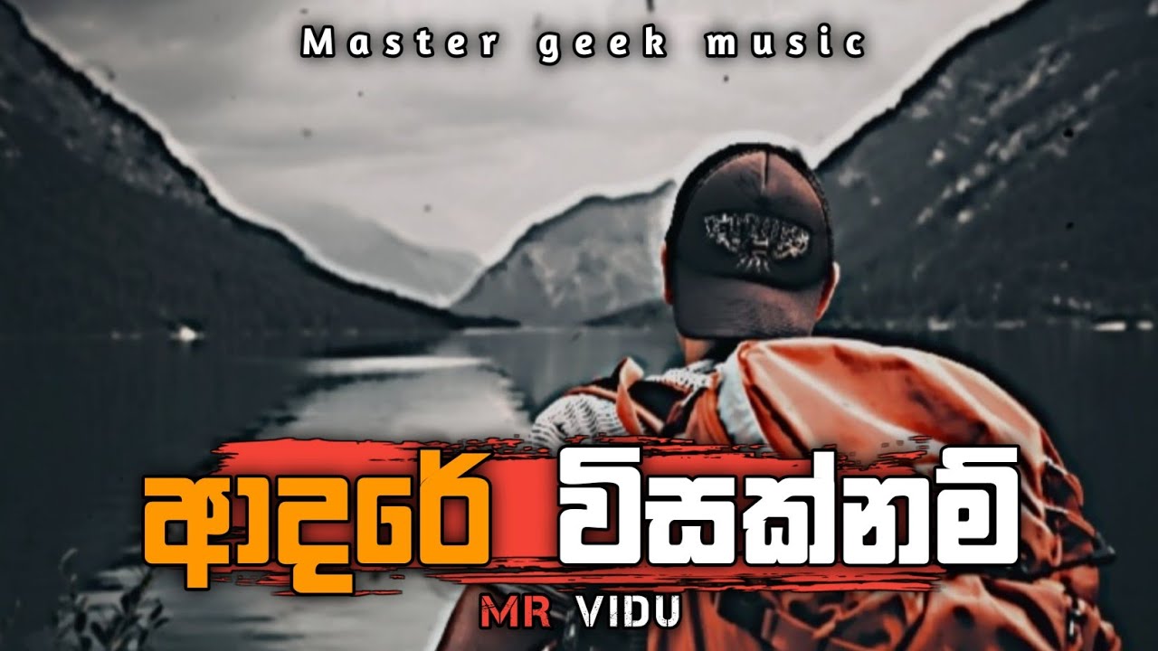 ආදරේ විසක්නම් | @MR_VIDU. song - YouTube