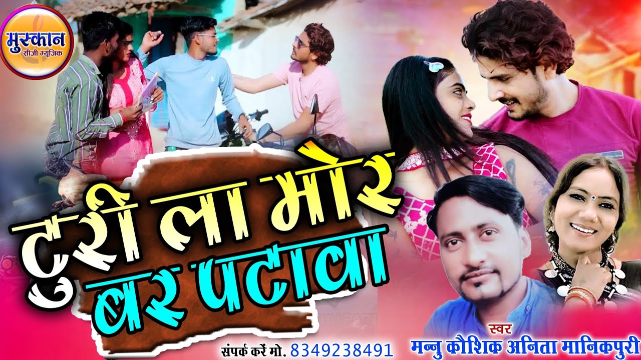 Mannu kaushik_Anita Manikpuri | Turi La Mor Bar Ptawa | New Cg Song | # ...