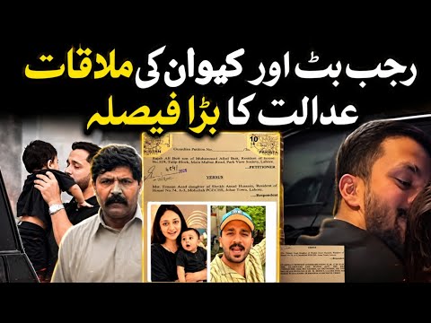 Rajab Butt or Kivan ki adalat main mulaqaat | Rajab Family 