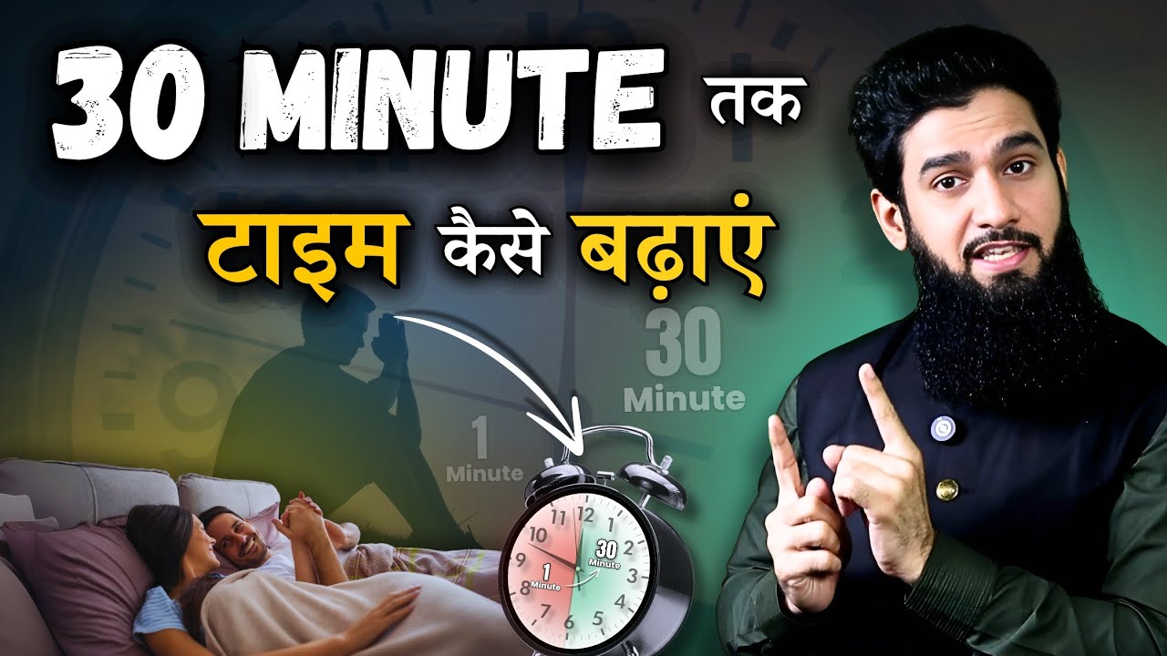 Proven ways to last longer in bed naturally | 30 minute की Timing बिना ...