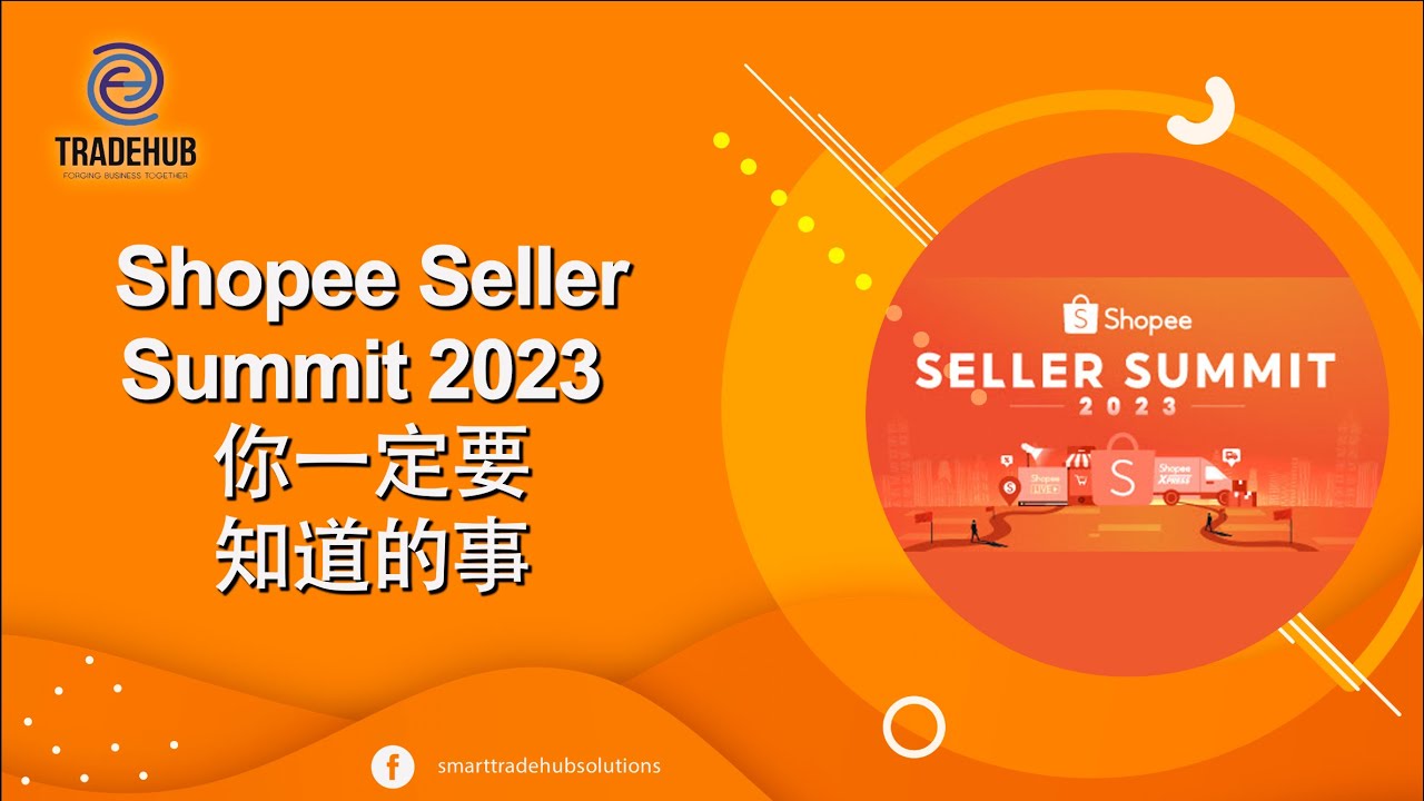 Shopee Seller Summit 2023 你一定要知道的事 - YouTube