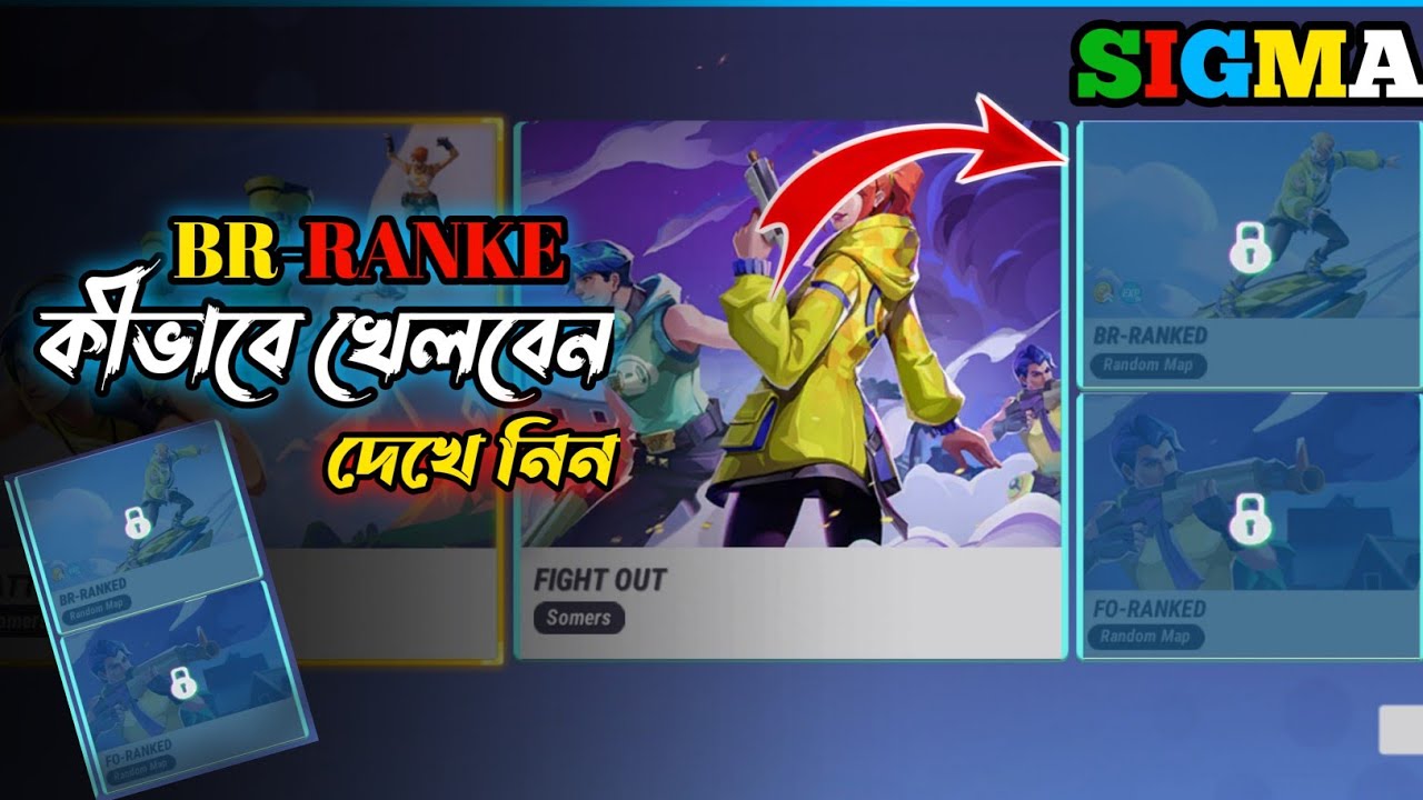 Sigma গেইম এ কীভাবে BR-Rank খেলবেন? 🤔 How To Unlock BR-Rank In Sigma 🤫 ...