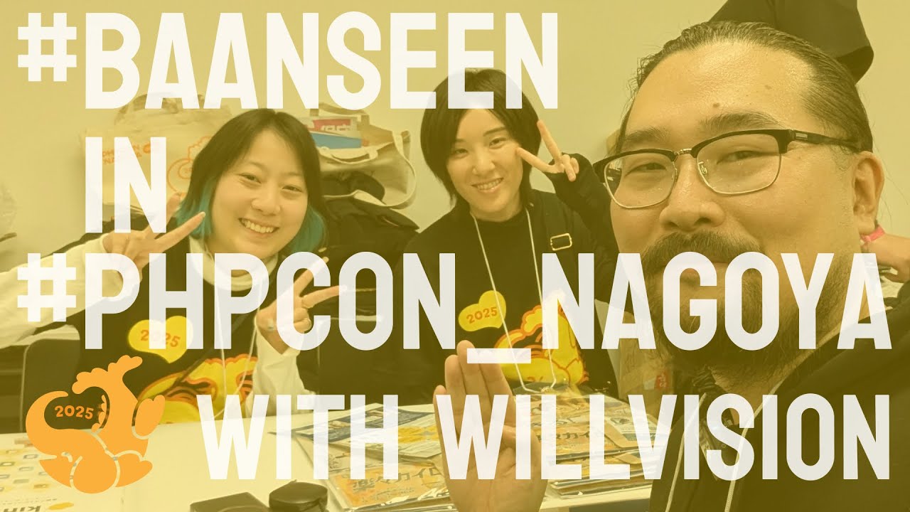 #BaanSeen in #phpcon_nagoya 2025 / ウィルビジョン様ブースを訪問 - YouTube