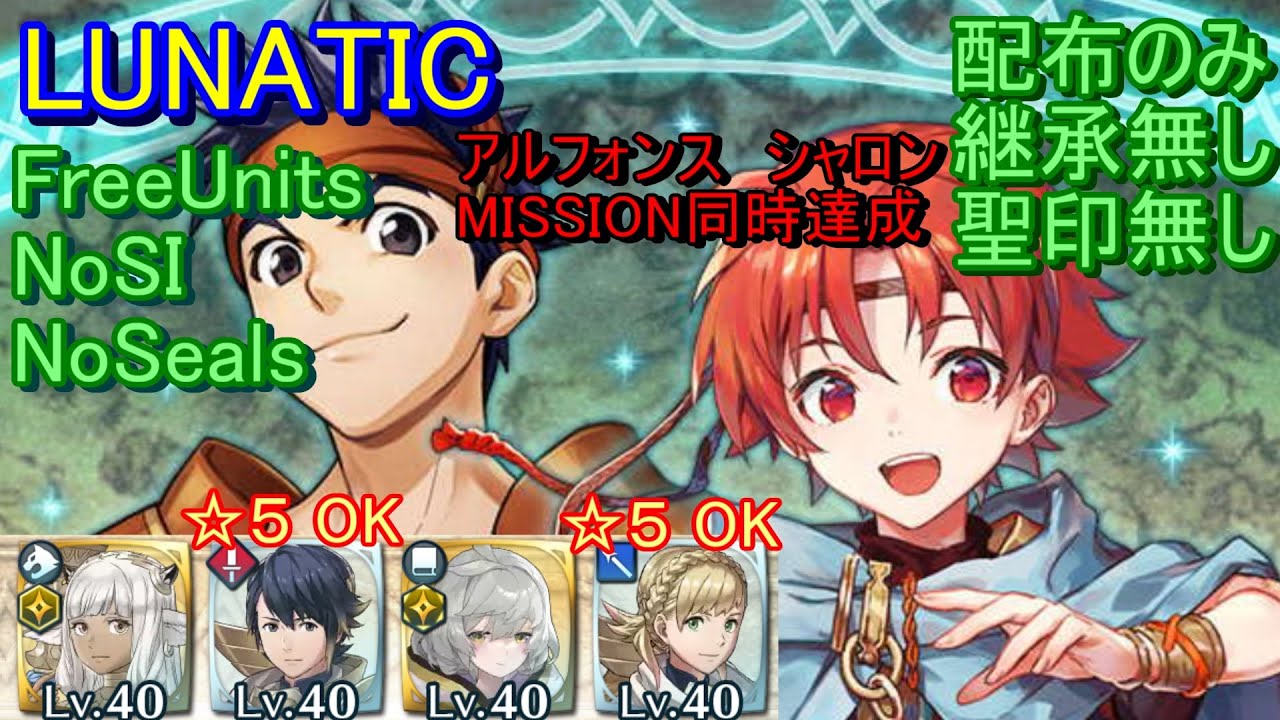 【FEH】絆英雄戦 ロス＆ユアン LUNATIC 配布のみ 継承無し 聖印無し 同時【ファイアーエムブレムヒーローズ ...