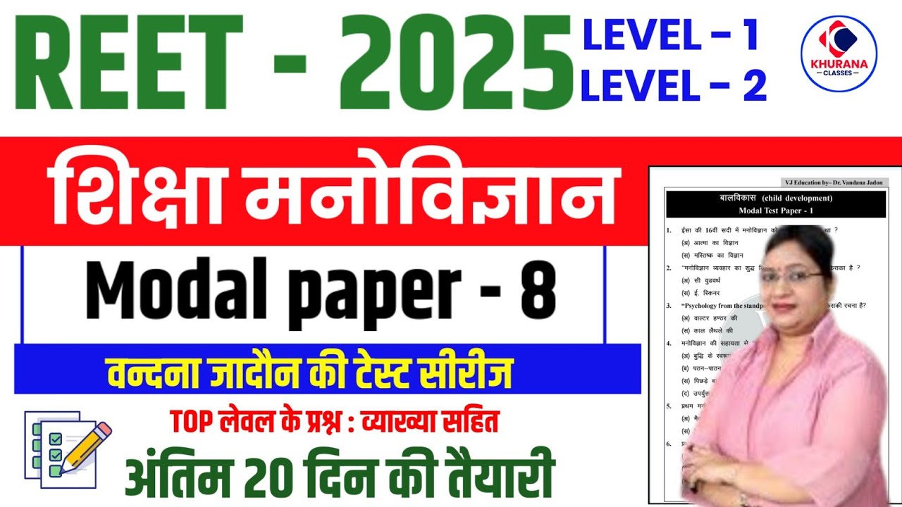 REET PRE 2025 | PSYCHOLOGY MODAL PAPER -8 | VANDNA JADAUN PSYCHOLOGY ...