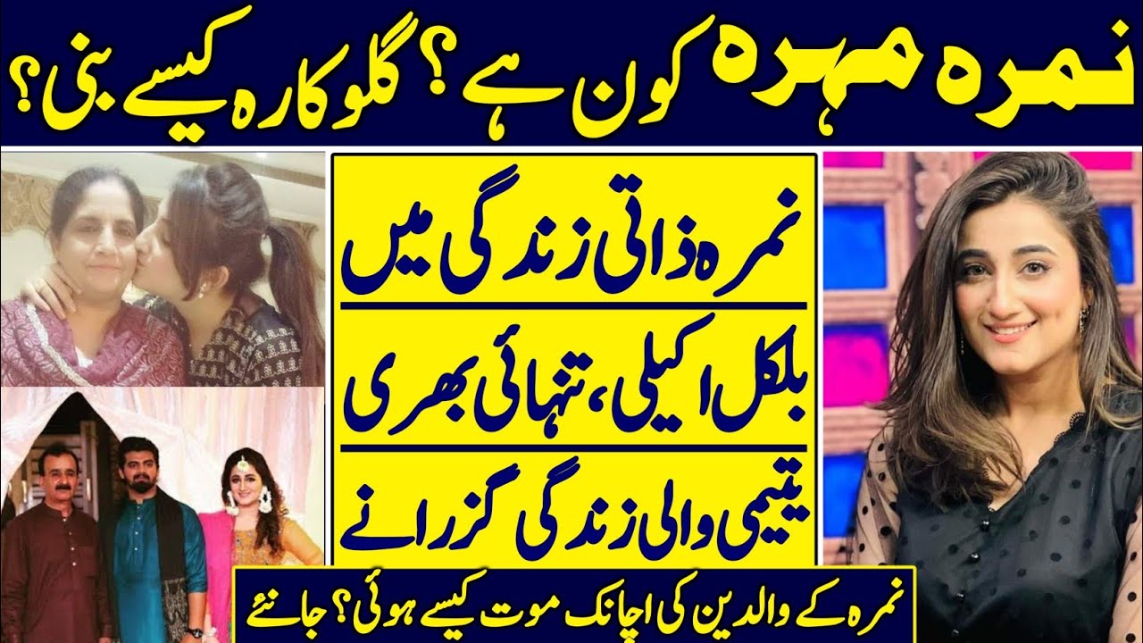 Nimra Mehra Pakistan Most Viral Singer's Untold Story | New Generation Singer | Story | - YouTube