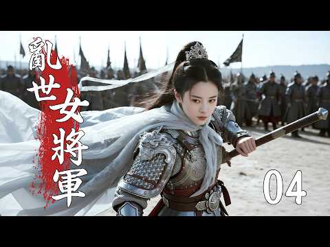 [Filmin Tamamı] Kaotik Bir Dünyada Kadın General 04